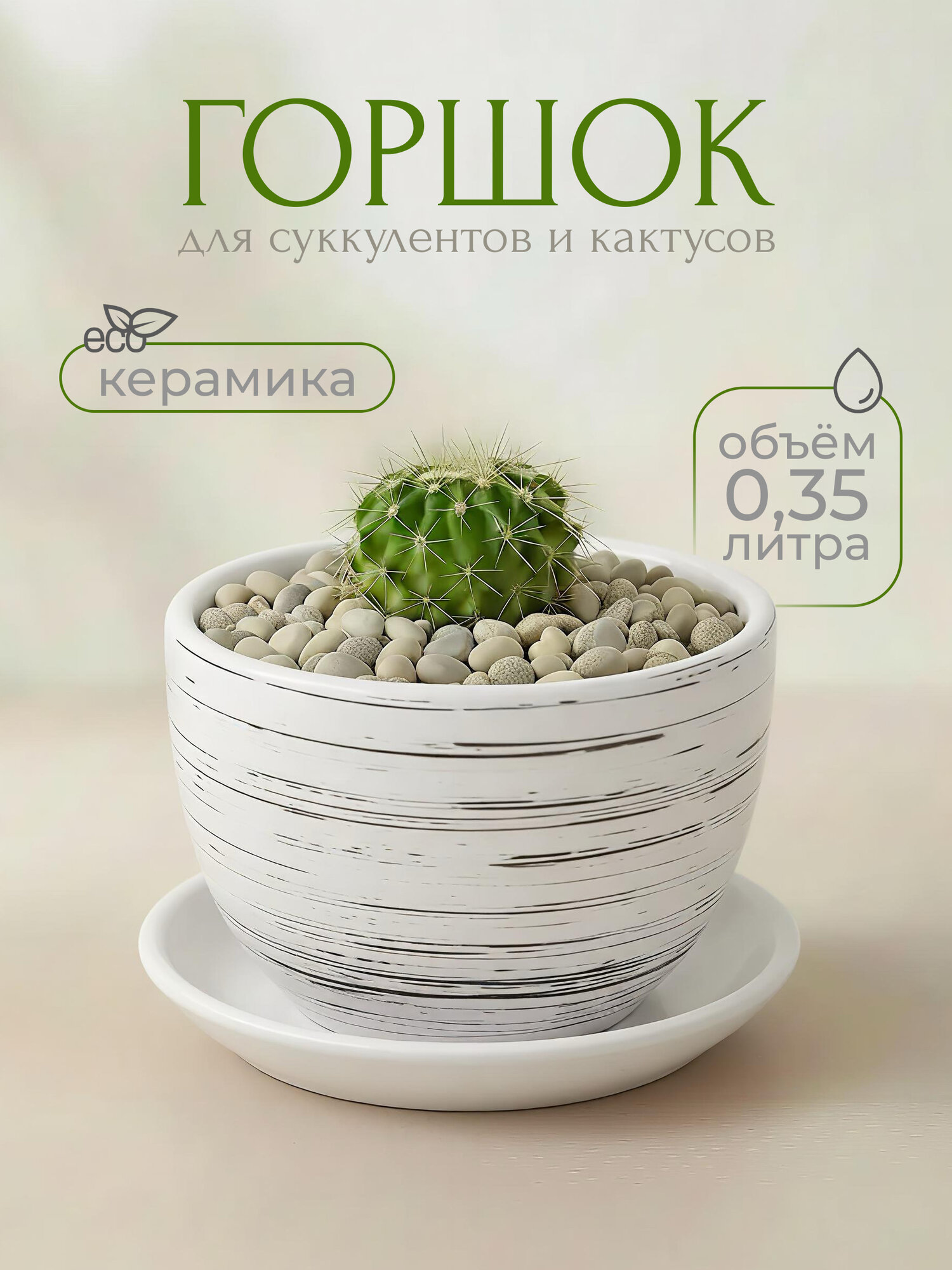 Горшок для цветов, керамика/глина, с поддоном, дренажное отверстие, 0.35 л, светло-серый