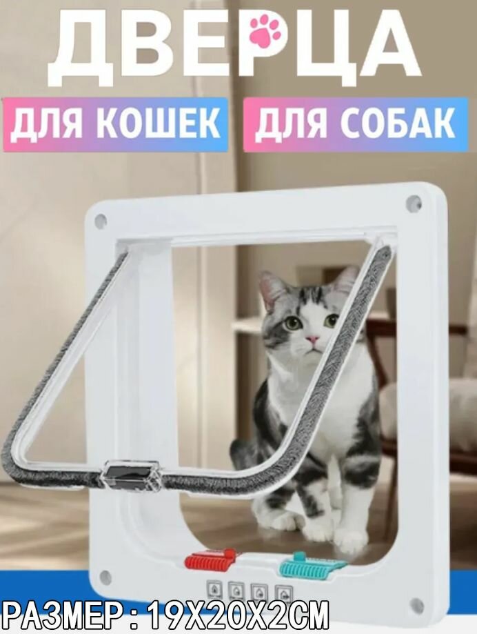 Эксклюзивная белая дверца Барсик для вашего питомца