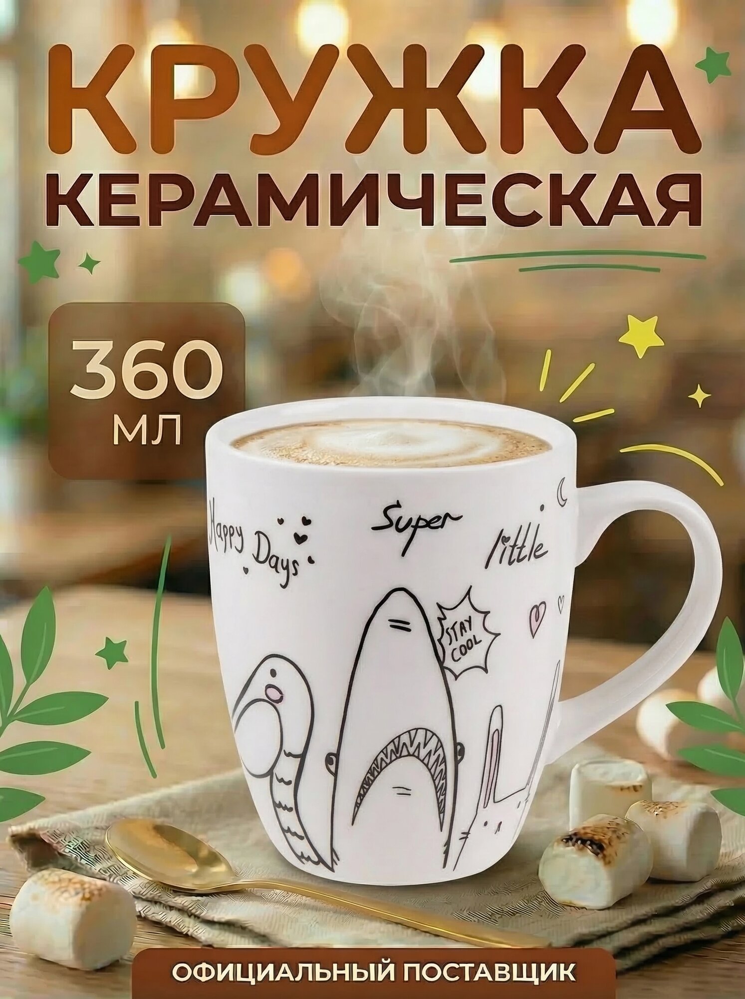 Funny Animals-4 360 мл (30-063224)