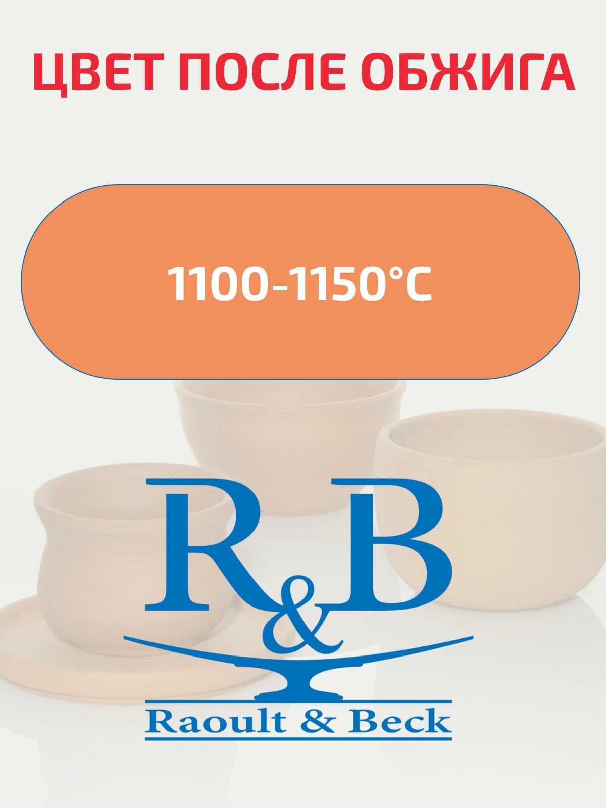 Глина GE133IMP R&B (2 кг), красная посудная масса