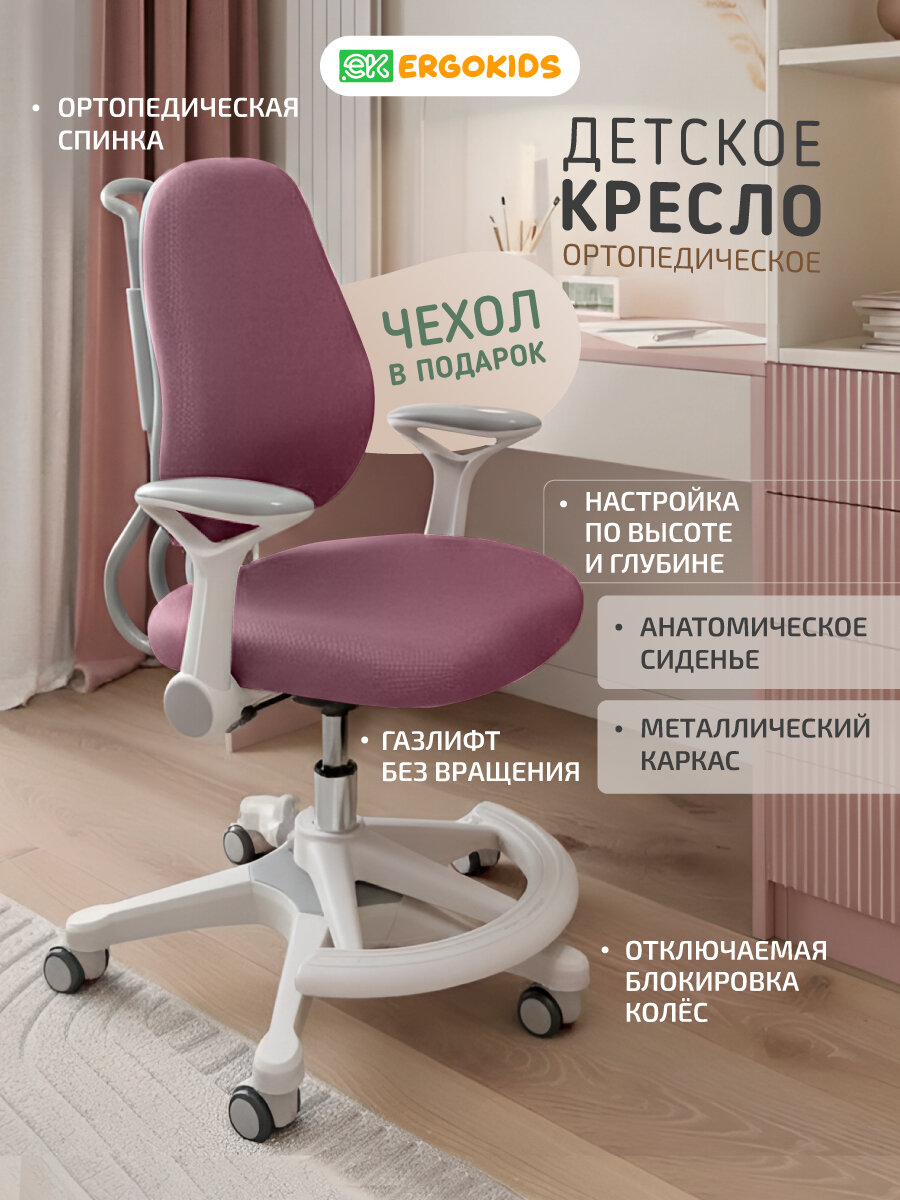 Растущее компьютерное детское кресло с подлокотниками Ergokids Columbia Plus Y-507ARM темно-розовое