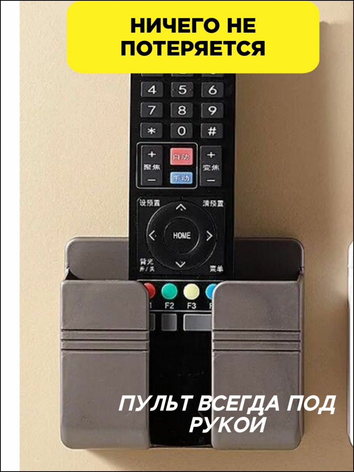 Держатель для пульта — фото 1