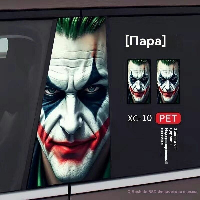 Наклейки на автомобильные колонки, клоун, девушка-клоун, сглаз, личность футбольной звезды, универсальные креативные наклейки для автомобилей, устойчивые к царапинам