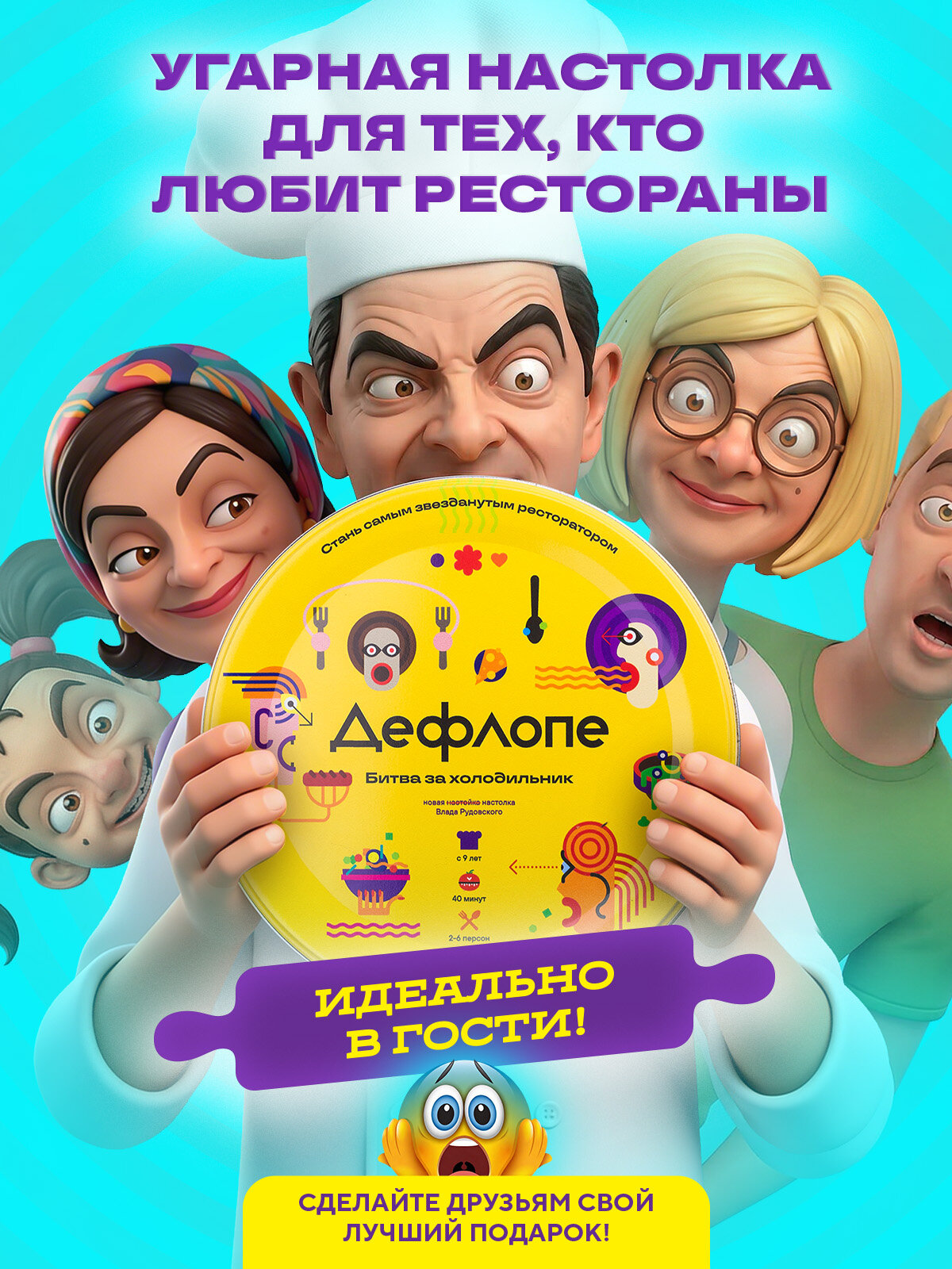 Настольная игра Дефлопе. Битва за холодильник