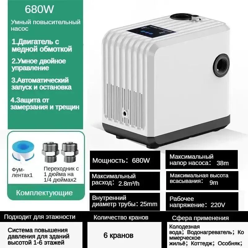 Насосная станция, 680Вт, 100л/мин, 29м, для частных домов и дач