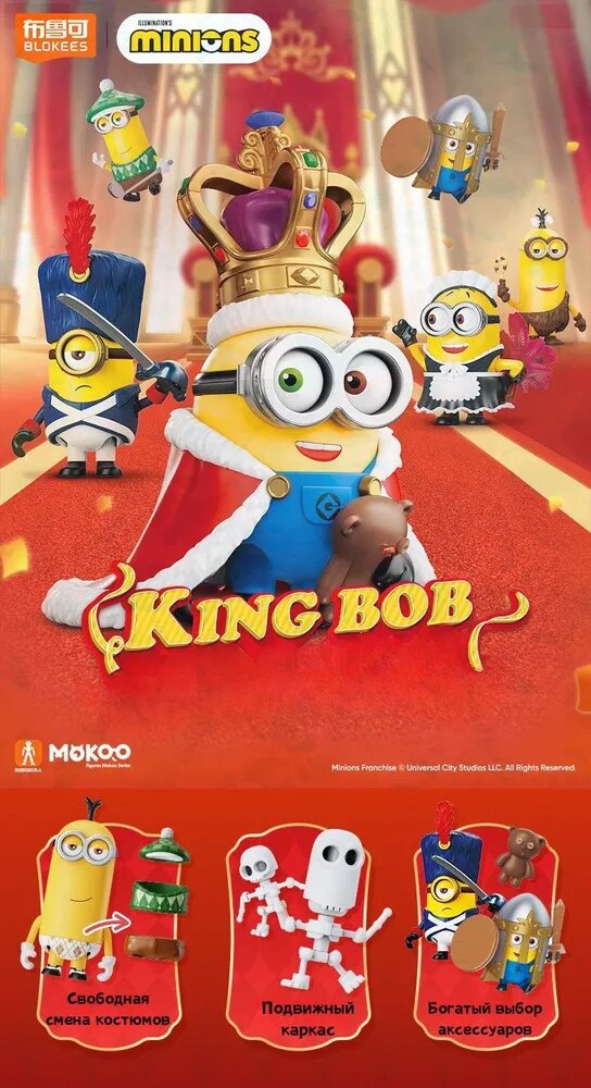 Слеп-боксы 'Миньоны' от Бруко King Bob, фигурка ПВХ, 1 шт, для мальчиков