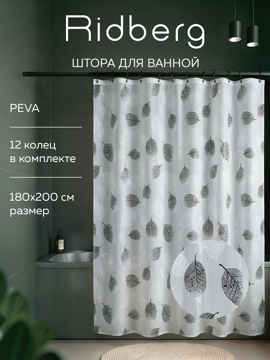 Штора для ванной Ridberg "Листья", 180 см x 200 см, PEVA, черно-белая