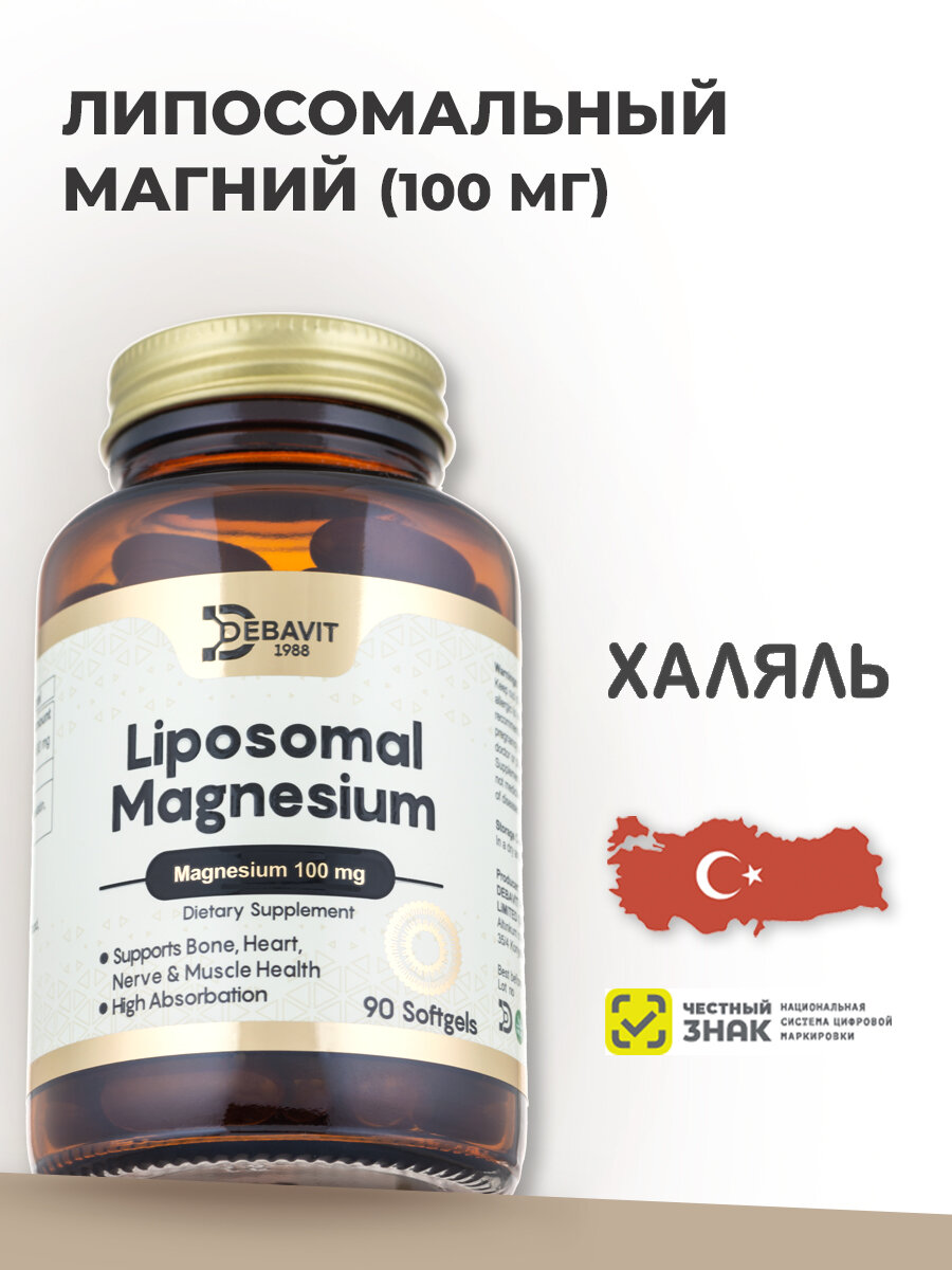 Липосомальный Магний (Бисглицинат) / 90 мягких капсул / Для сердца и сосудов / Турция Халяль