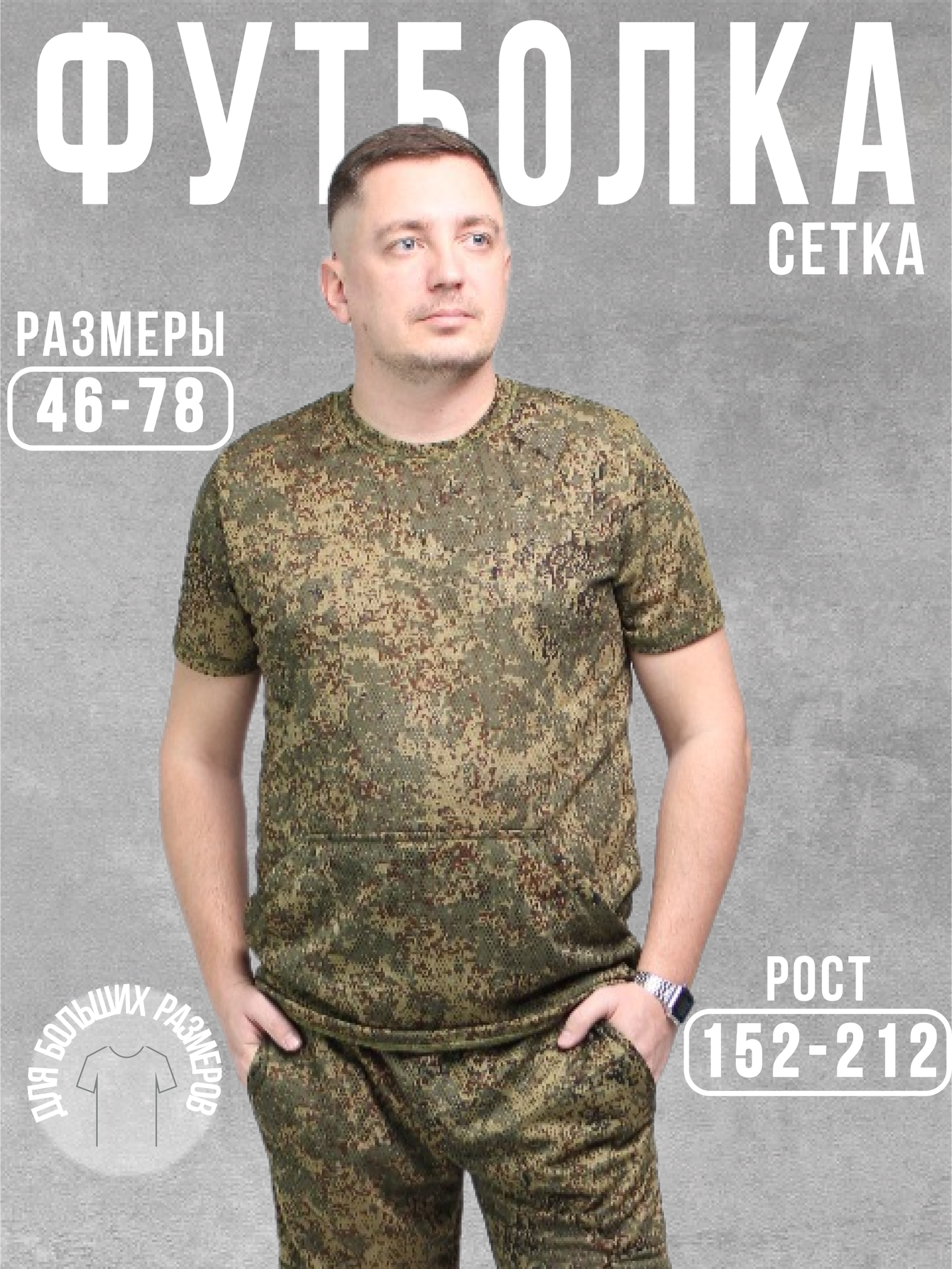 Футболка спортивная