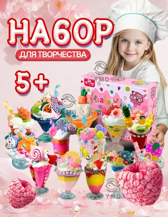 Набор для творчества DIY сладкое мороженое 12 стаканчиков легкий пластилин крем клей аксессуары игрушки для девочек 5 лет подарок