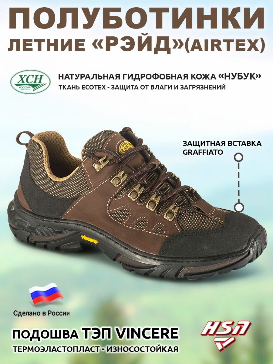Кроссовки ХСН