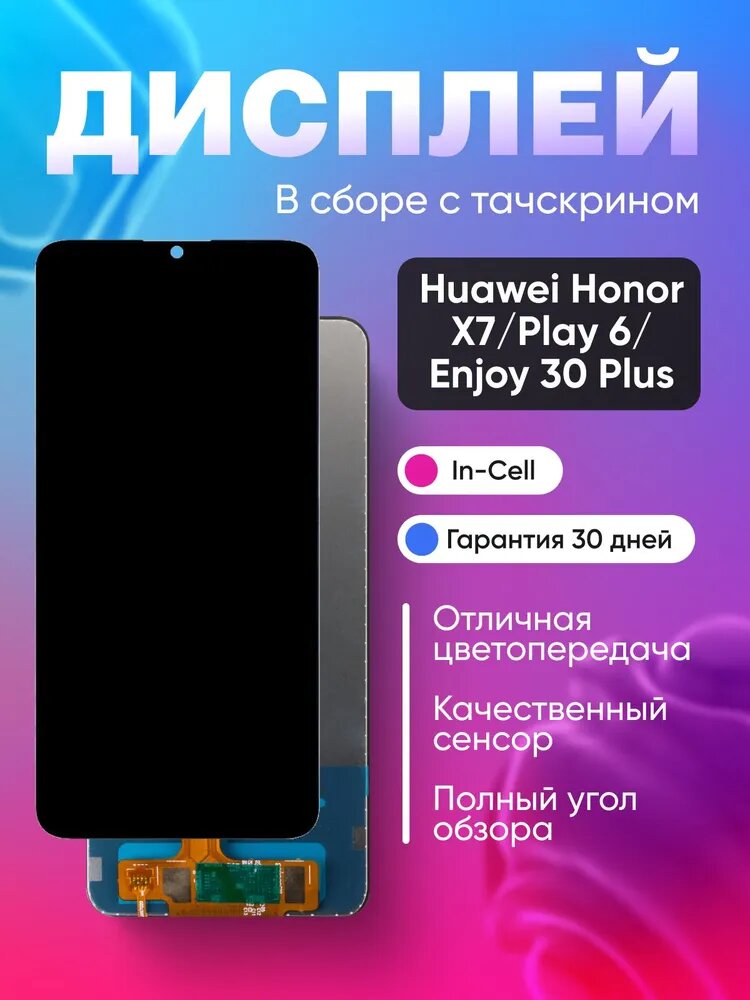 Дисплей для Huawei Honor X7 в сборе Черный, In-Cell, Гарантия 30 дней, 1 шт