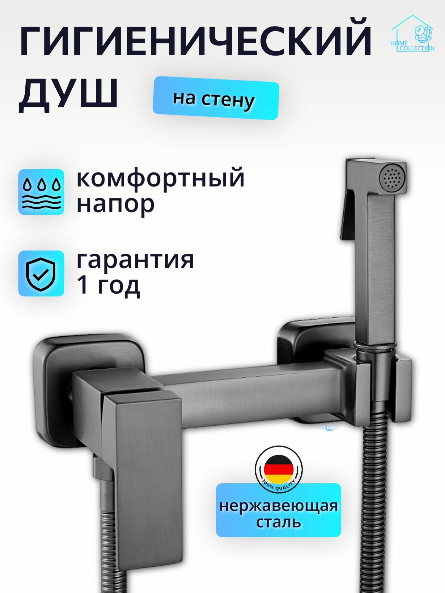 Гигиенический душ со смесителем графит, лейка, квадратный