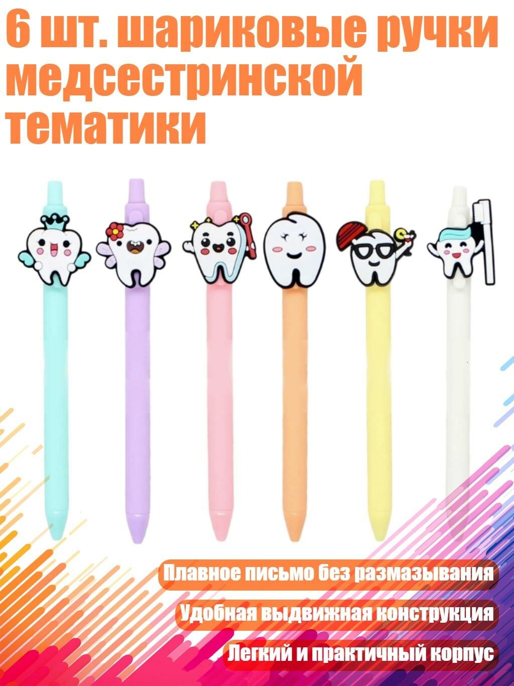 6 шт. шариковые ручки медсестринской тематики, Серия цветов B