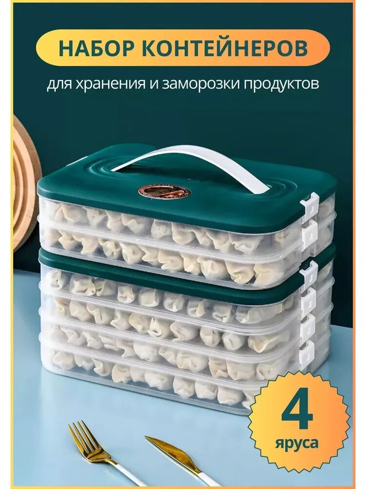 Многоуровневый пищевой контейнер для хранения и заморозки продуктов 1 шт, 4 яруса