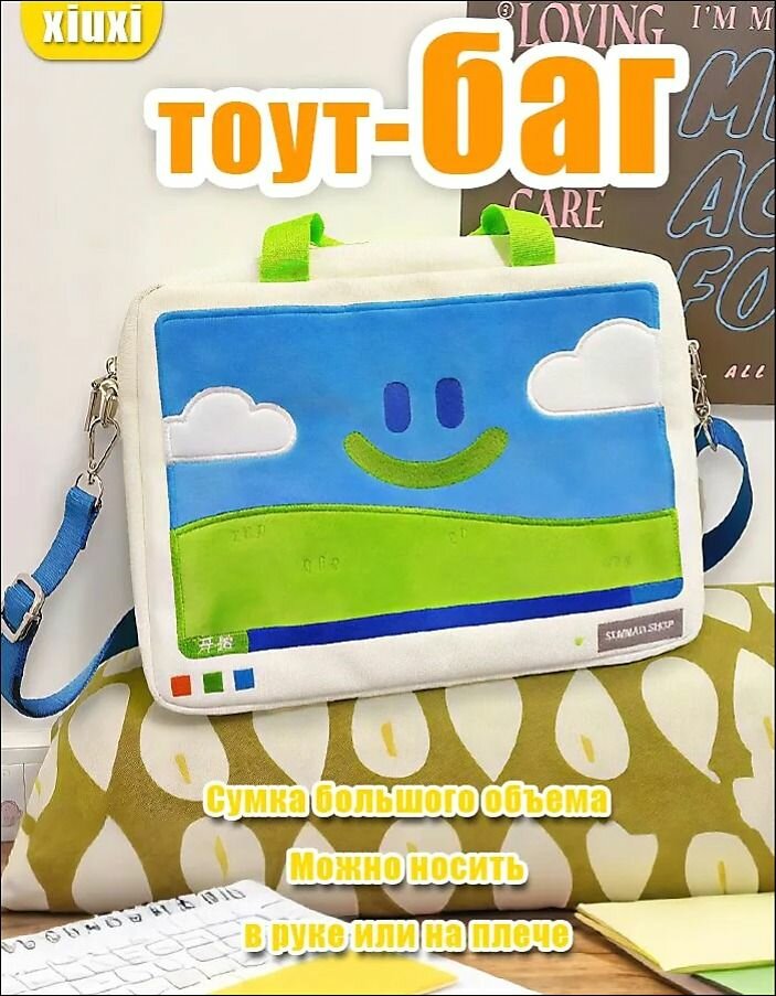 Сумка