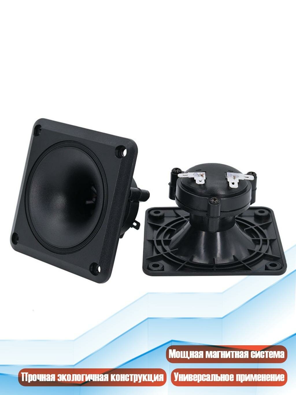 Магнитный высокочастотный динамик 3,5 дюйма