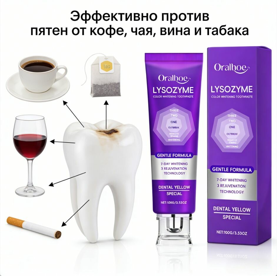 Отбеливающая зубная паста Oralhoe для удаления пятен, свежего дыхания и бережного ухода, 100 г