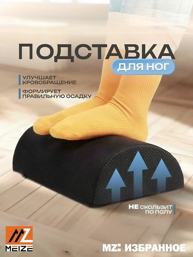 Подушка-подставка для ног 42×20 см, высота 12 см, черная — пенополиуретан с эффектом памяти, съемный дышащий чехол
