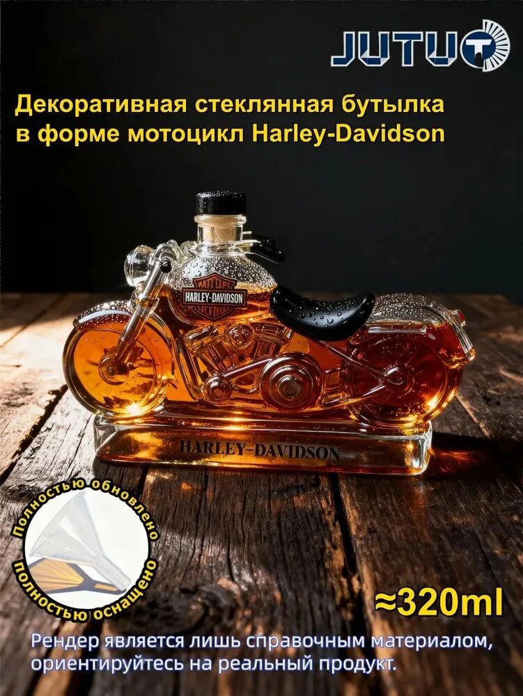 Бутылка для алкоголя в форме мотоцикла Harley-Davidson, 0.3 л, 1 шт. Прозрачная