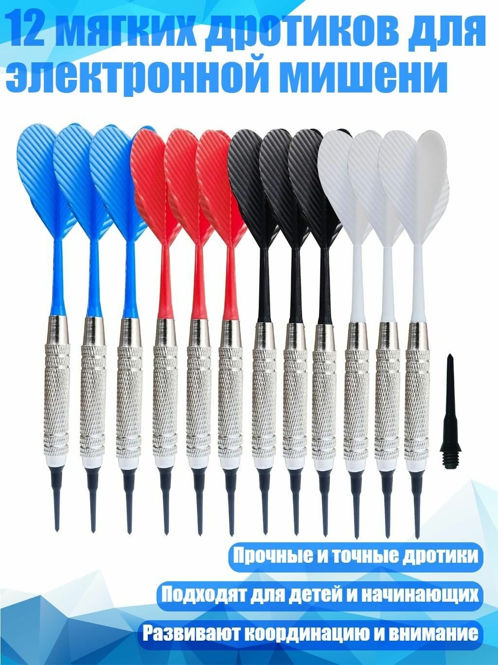 12 мягких дротиков для электронной мишени, R BL BK W