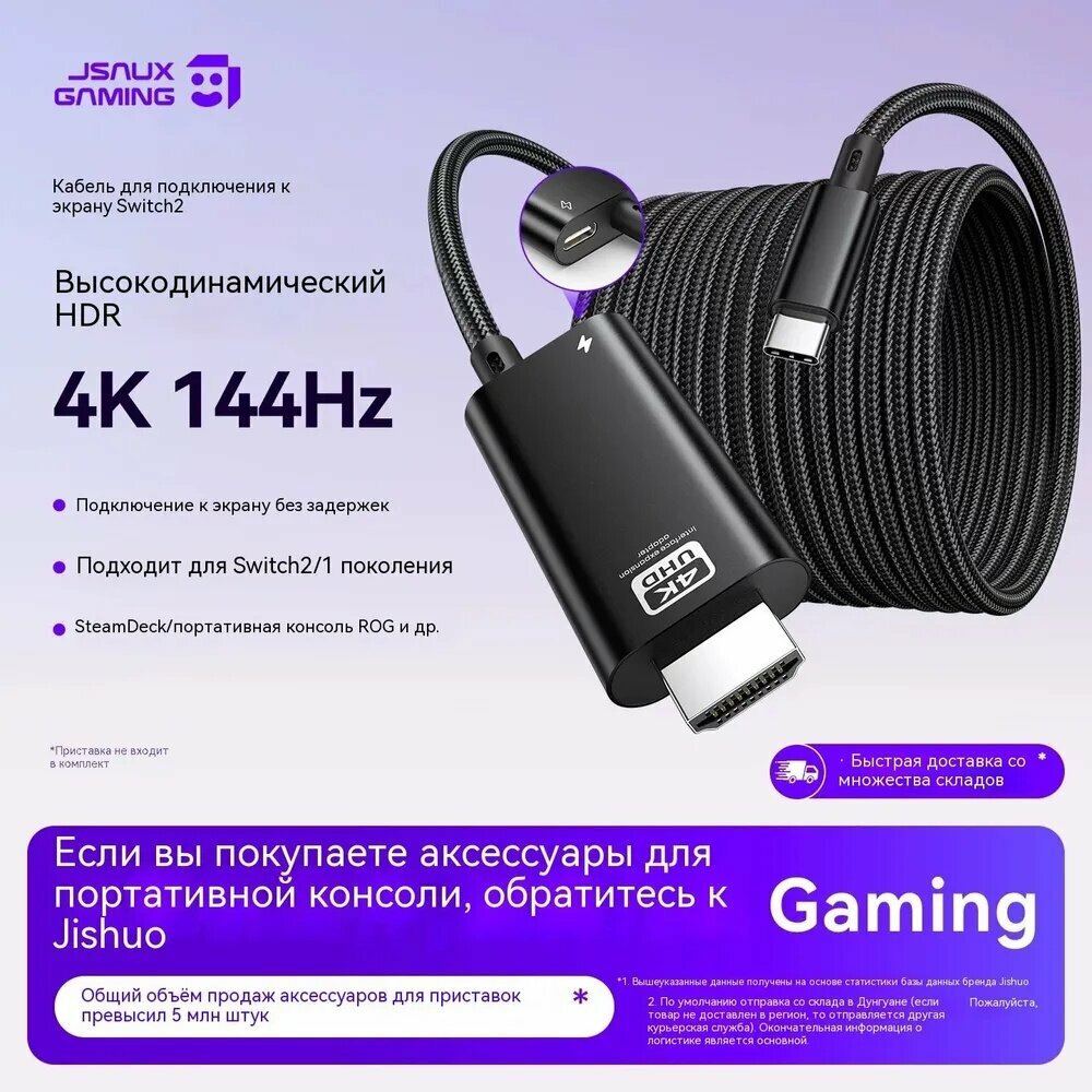 JSAUX 2M USB-C в HDMI кабель для Nintendo Switch 2, 4K 144HZ Type-C в HDMI кабель