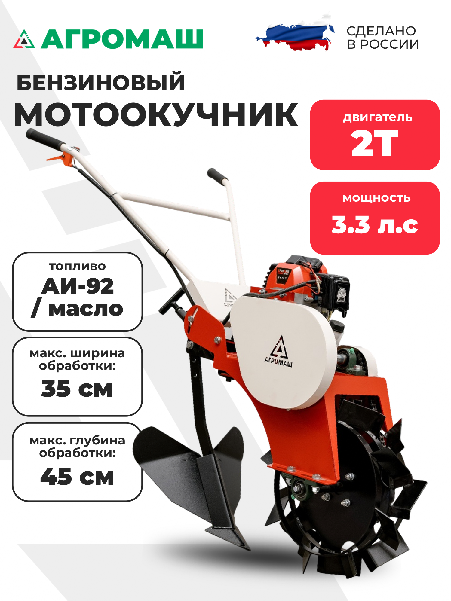 Мотоокучник бензиновый Агромаш для обработки грядок. Моноокучник Агромаш