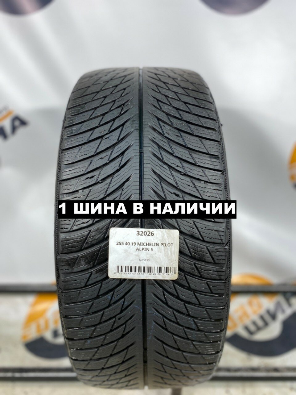 Шины Michelin Pilot Alpin 5 255/40R19 100S