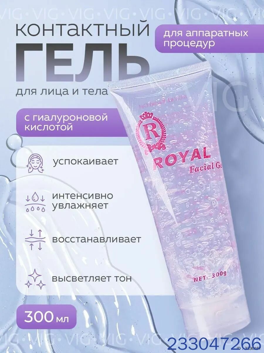 Гель для микротоков для лица контактный увлажняющий