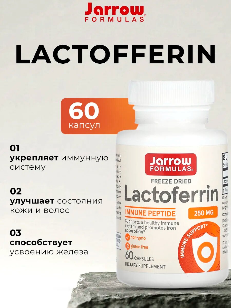 Jarrow Formulas Lactoferrin Лактоферрин 250 мг 60 капсул