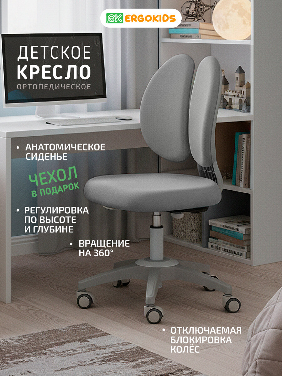 Растущее детское кресло ортопедическое Ergokids Sprint Duo Y-412L серое