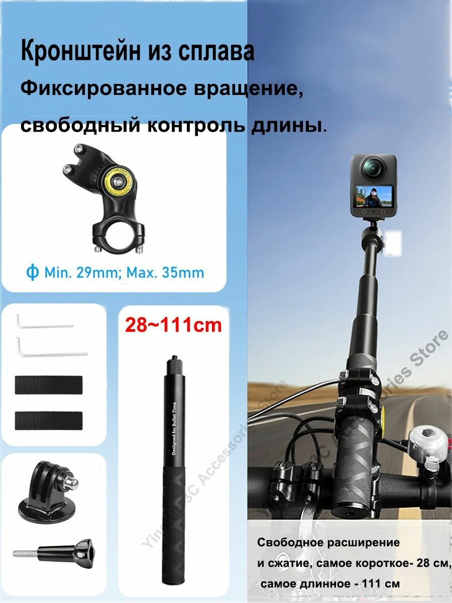 111cm Мотоциклетная велосипедная селфи-палка для OSMO 360/Action 6 5Pro 4 3/Nano/Insta360 X5 X4 X3/Ace Pro 2 /GoPro
