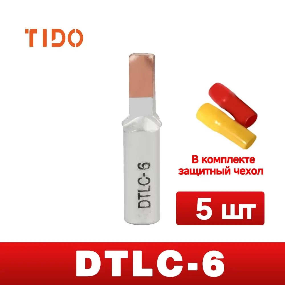 Наконечники медно алюминиевые DTLC-6 6 мм2 для кабелей и проводов обжимные клеммы плоские штыревые комплект 5 шт