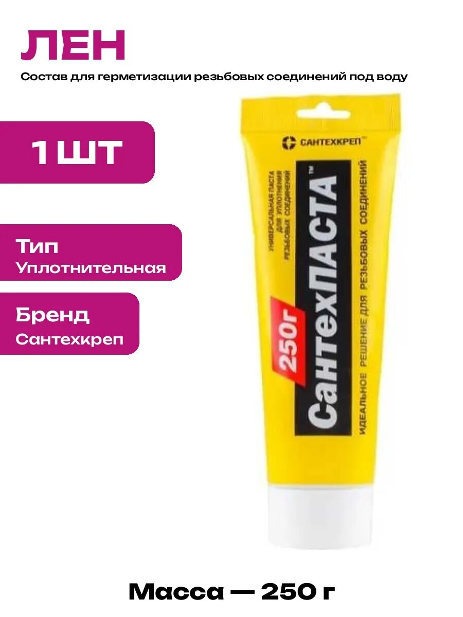Уплотнительная паста для герметизации труб водоснабжения