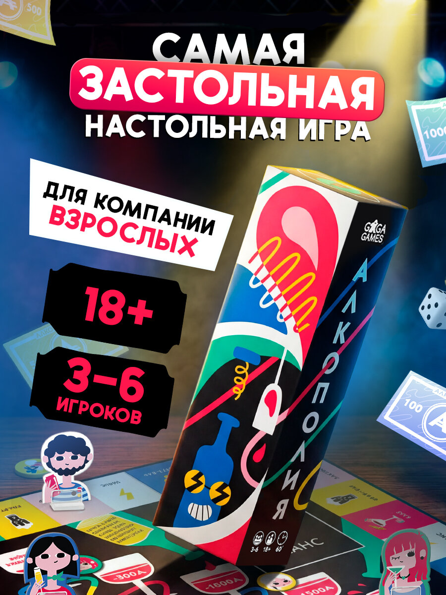 Настольная игра для вечеринки и большой компании взрослых Алкополия с полем