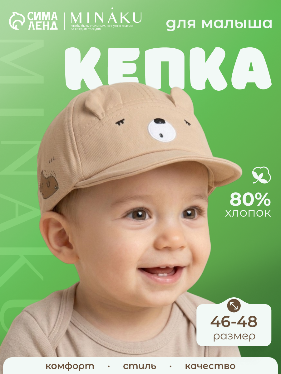 Кепка для детей