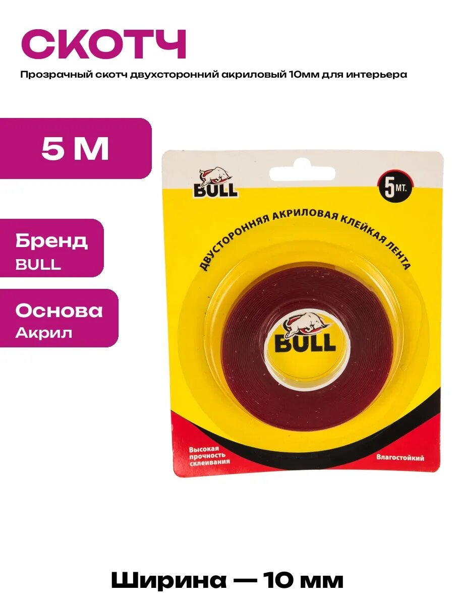 Двухсторонняя акриловая лента клейкая прозрачная ширина 10мм