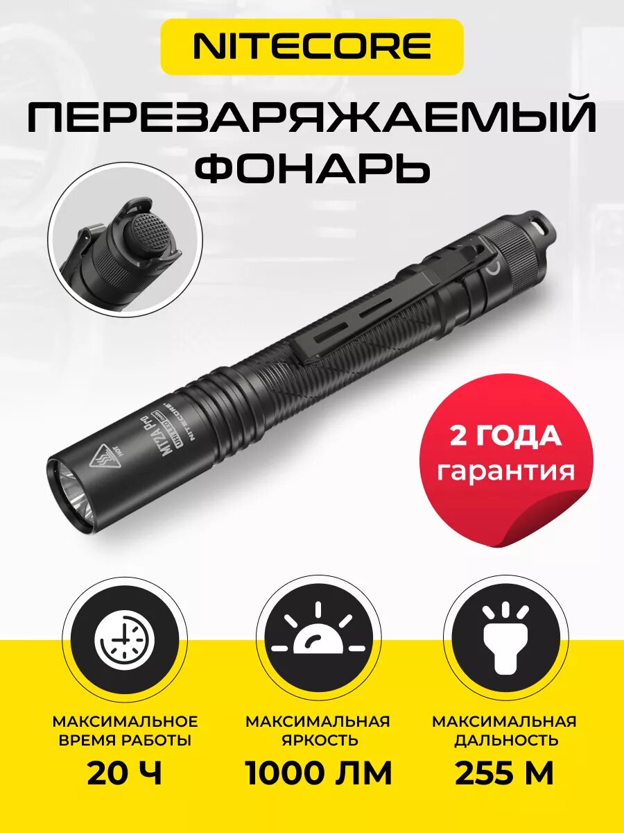 Фонарь кемпинговый светодиодный фонарик Найткор MT2A Pro