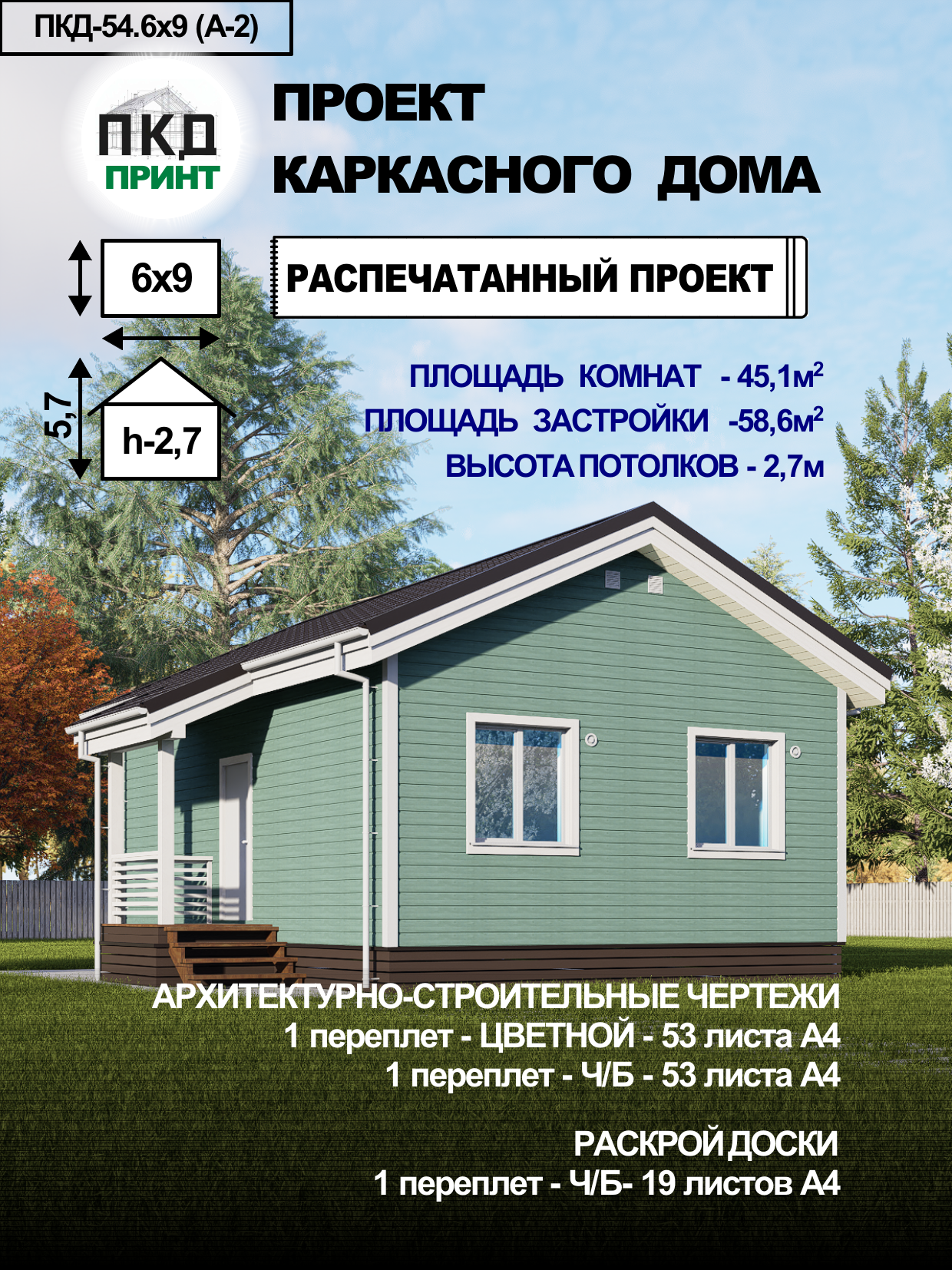 Проект каркасного дома с террасой, 6x9 (А-2)