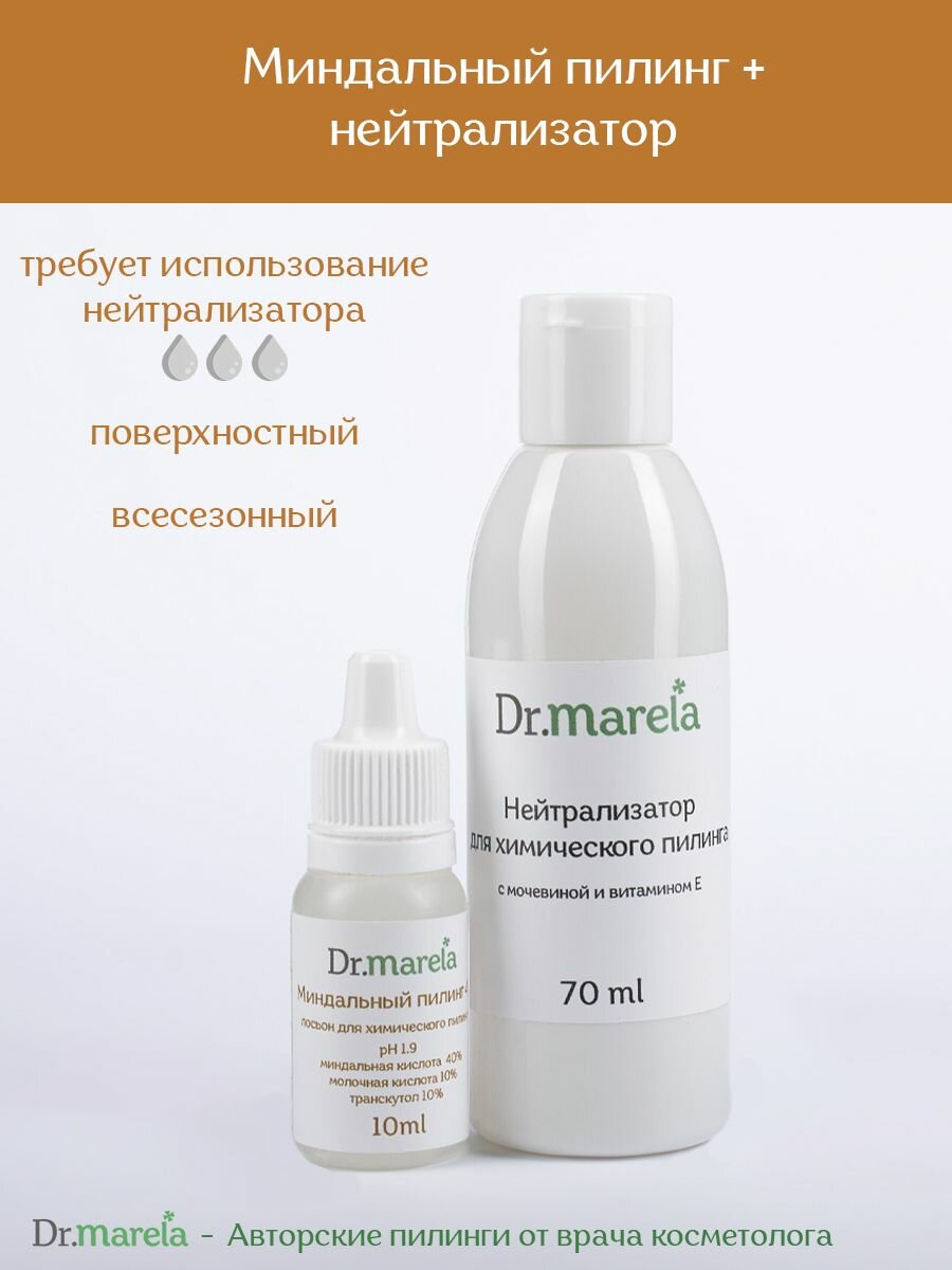Dr.marela Миндальный Пилинг 40% + Нейтрализатор, 80мл