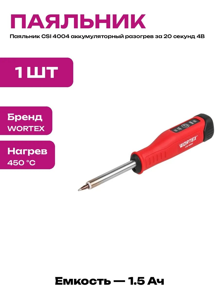 Паяльник аккумуляторный CSI 4004 для пайки с жалом конус 4В