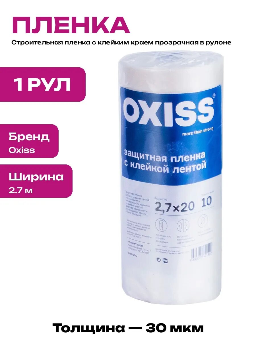 Полиэтиленовая пленка с малярным скотчем для отделочников
