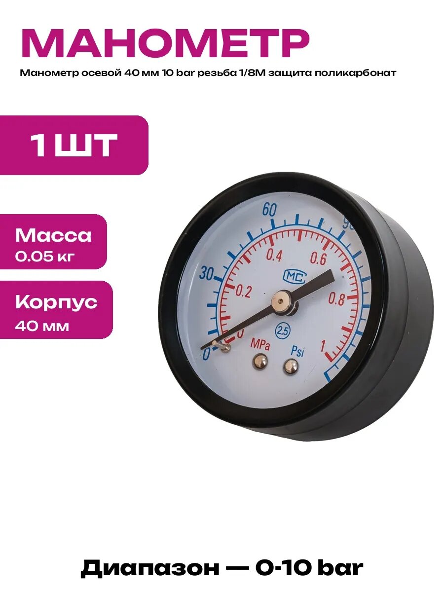 Осевой манометр давления 40 мм 10 bar G1/8 штуцер расположен