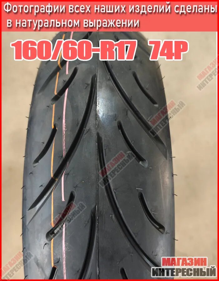 Мотошины 160/60 R17 74 P Мотошины 160/60 R17 74 P