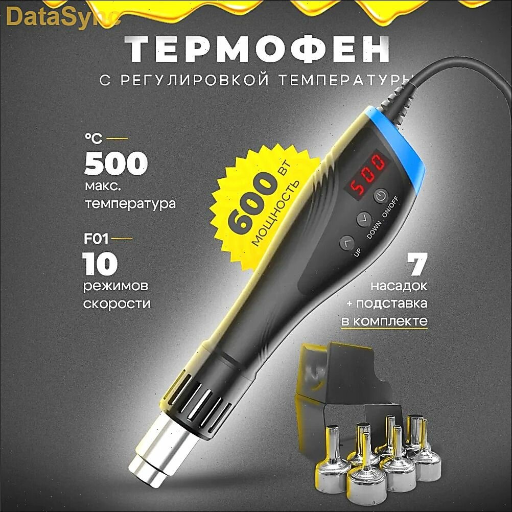 Паяльный фен с регулировкой температуры 100-500 С