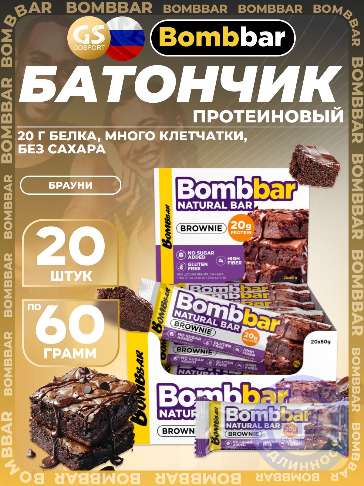 Протеиновый батончик BombBar Protein Bar 20 x 60 г, Брауни