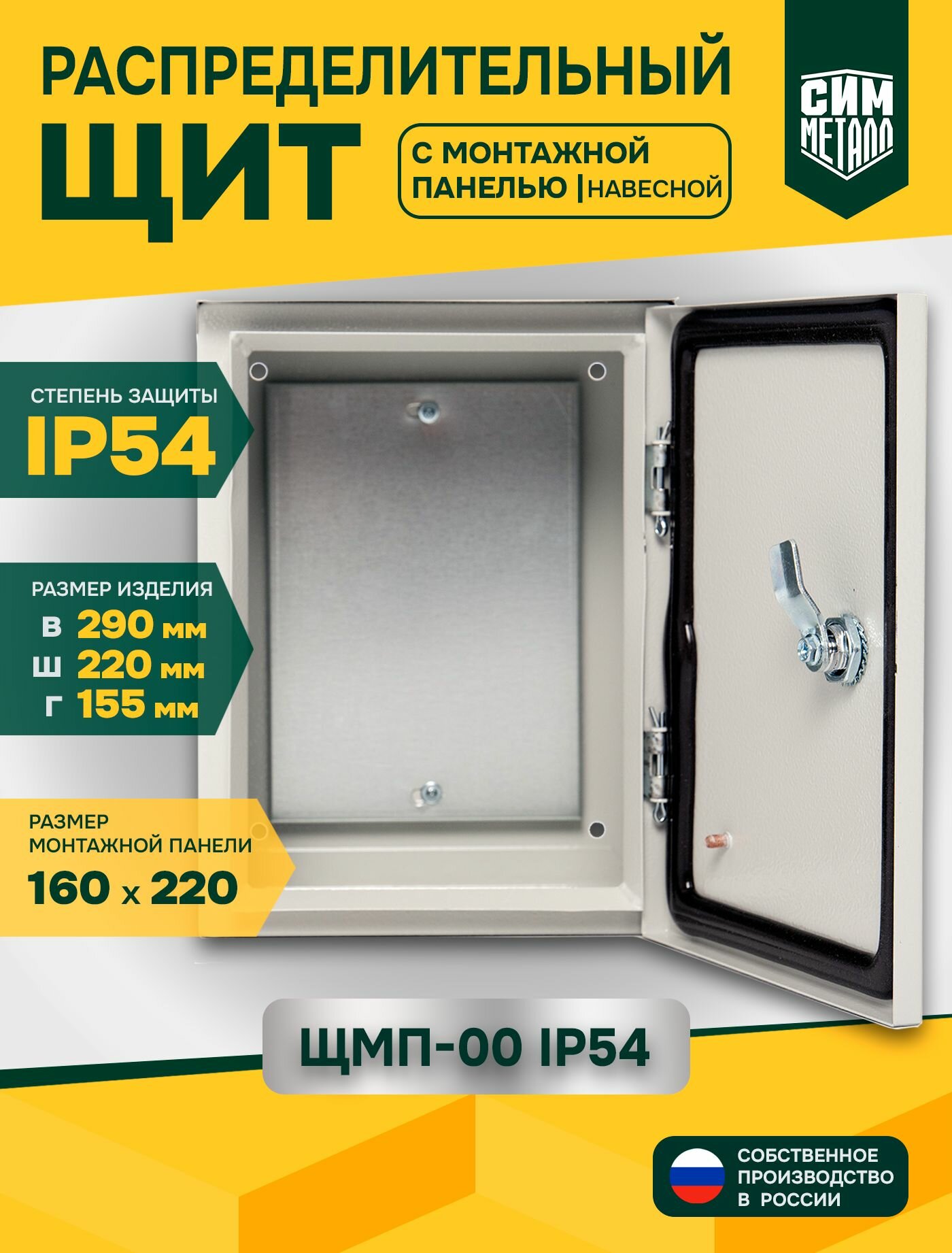 Щит распределительный с монтажной панелью ЩМП-00 IP54
