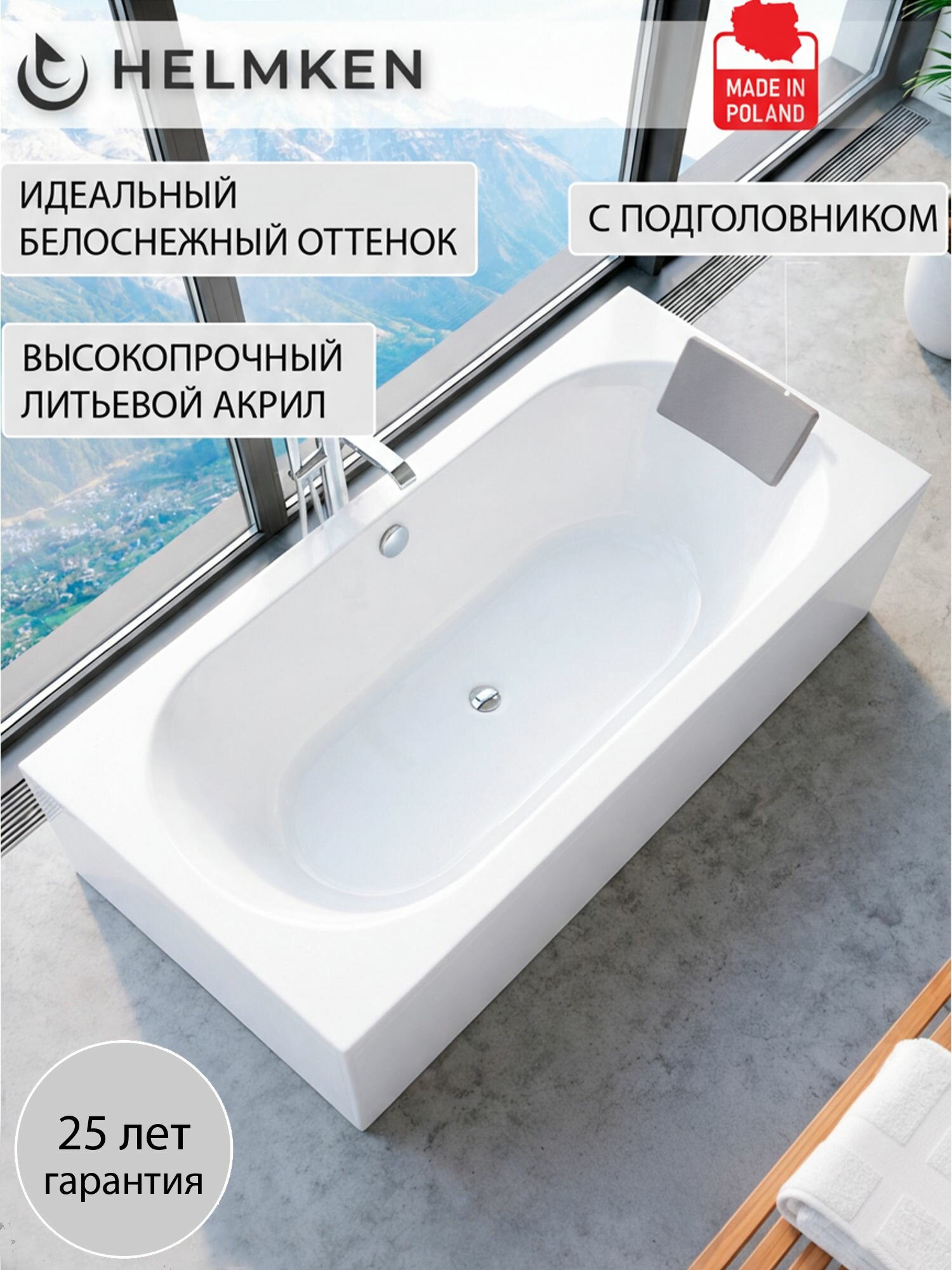 Ванна акриловая 170х75 Helmken Vienna комплект 2 в 1: ванна, подголовник серый