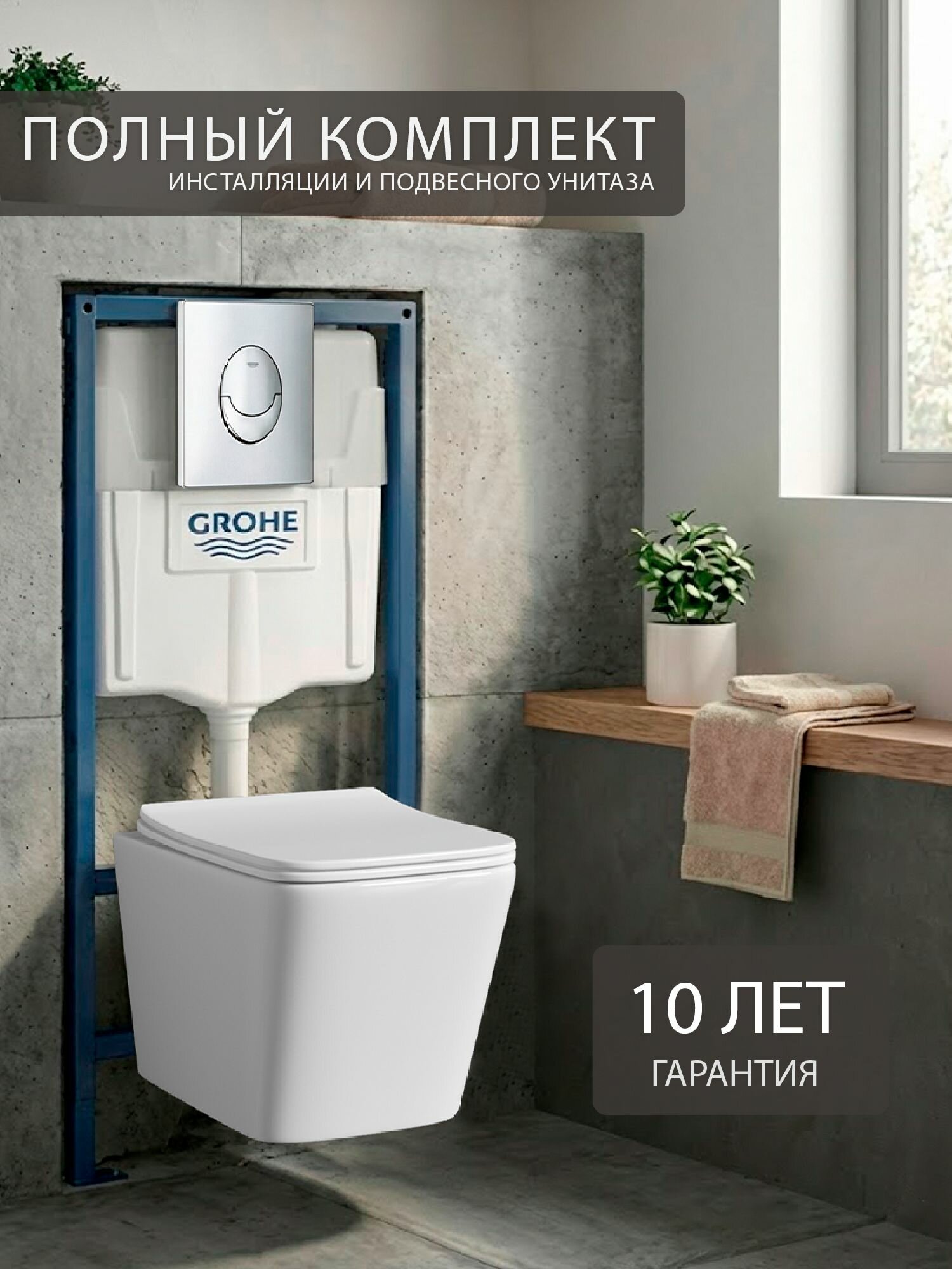 Инсталляция с унитазом комплект: инсталляция Grohe, унитаз подвесной Helmken 35120001, безободковый, сиденье с микролифтом из дюропласта, кнопка смыва