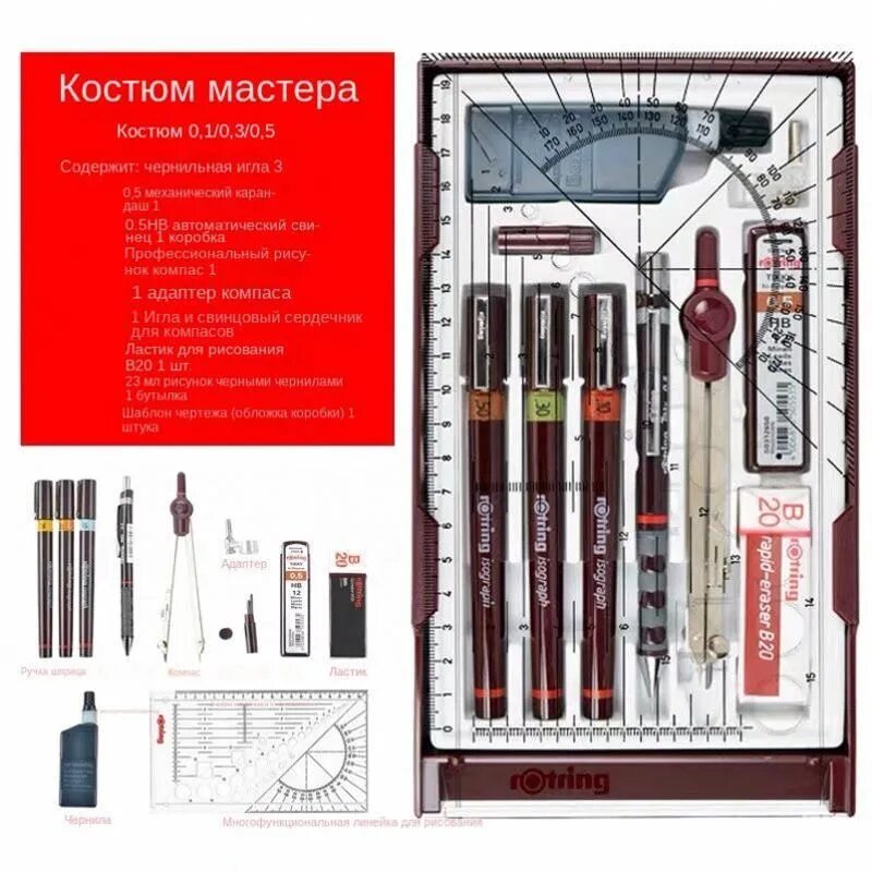 Rotring Хозяйский набор Изограф 0,1/0,3/0,5 Комплект для черчения и рисования